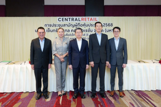 บริษัท เซ็นทรัล รีเทล คอร์ปอเรชั่น จำกัด (มหาชน) จัดประชุมสามัญผู้ถือหุ้น ประจำปี 2568 (E-AGM ...